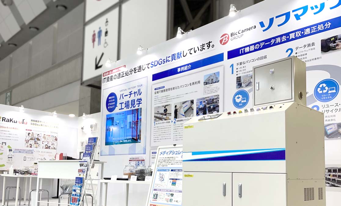 家電小売業界初 !! 総務省「利用者向けデジタル活用支援推進事業 地域連携型」をソフマップが受託｜ソフマップ(Sofmap)