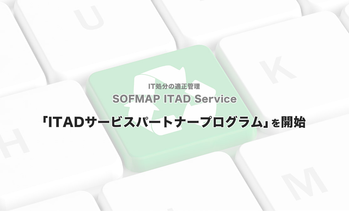 公式中古専門サイト「リコレ！」がついにオープン！｜ソフマップ(Sofmap)