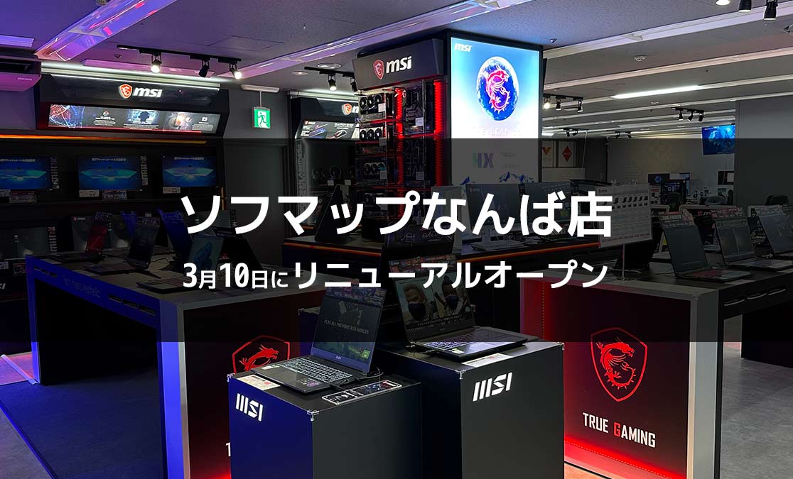 ソフマップ川越店の「ガンプラ」コーナーをリニューアル！｜ソフマップ(Sofmap)