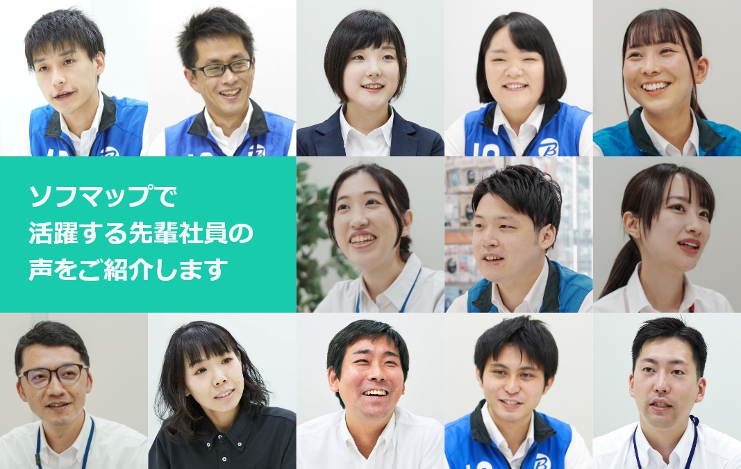 採用情報｜ソフマップ(Sofmap)